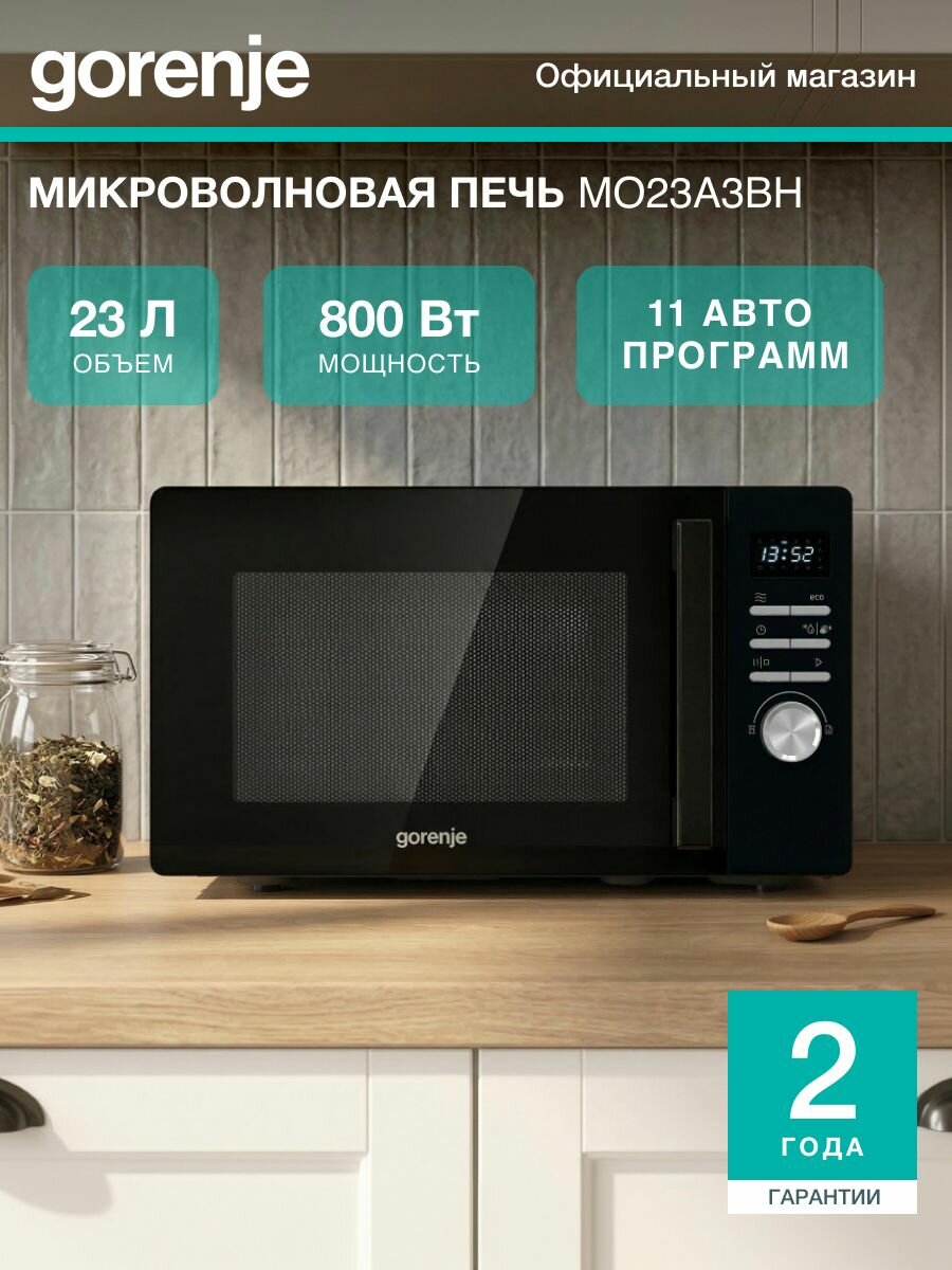 Микроволновая печь Gorenje MO23A3BH черная, мощность 800Вт, объем 23л, электронное управление, внутреннее покрытие: эмаль