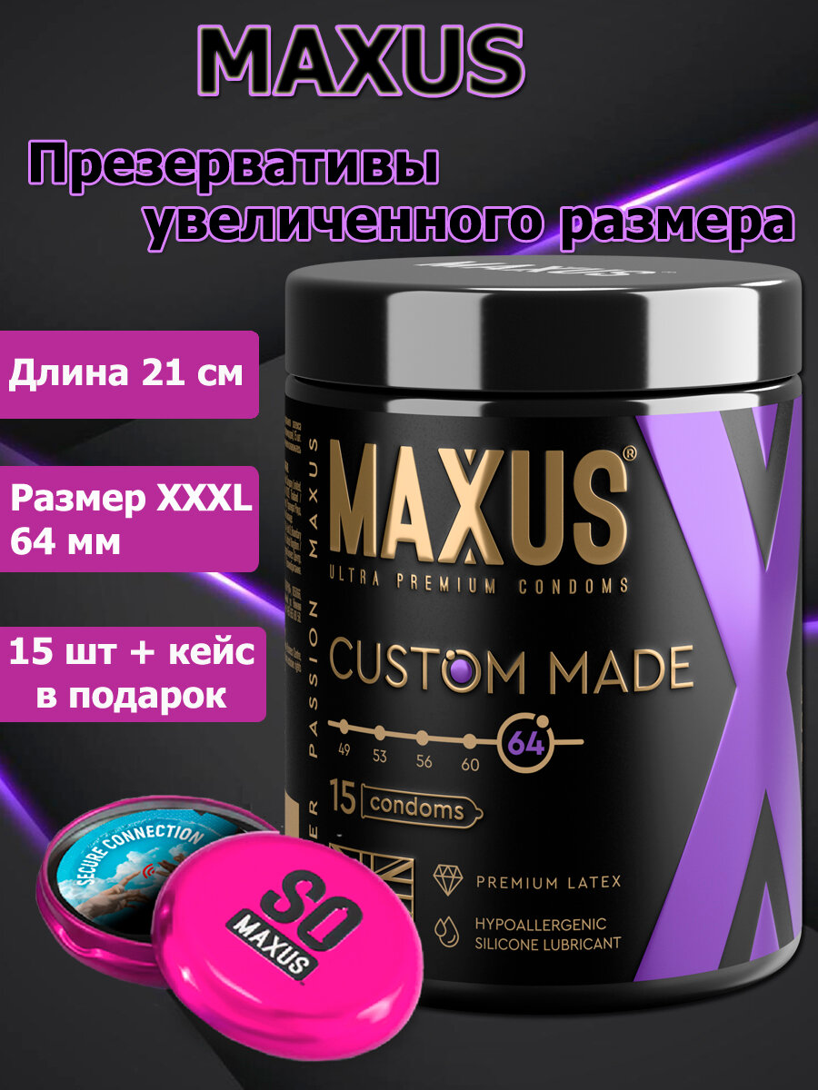 Презервативы Maxus XL увеличенного размера, 64 мм, 15 шт