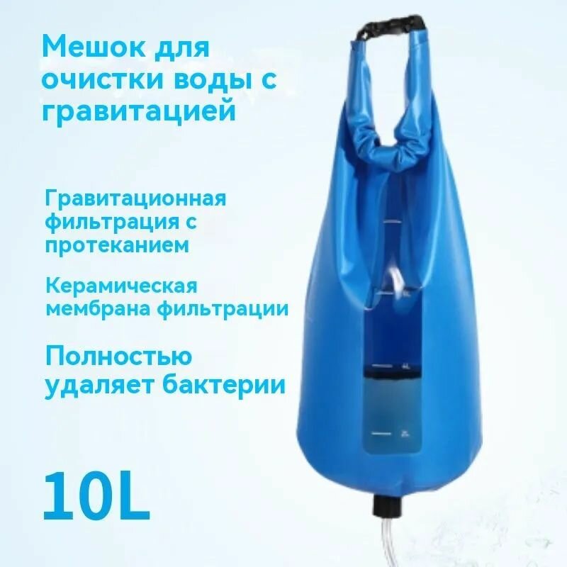 Гравитационный фильтр для воды "EcoFlow Gravity" простая очистка от бактерий для похода, кемпинга и ЧС