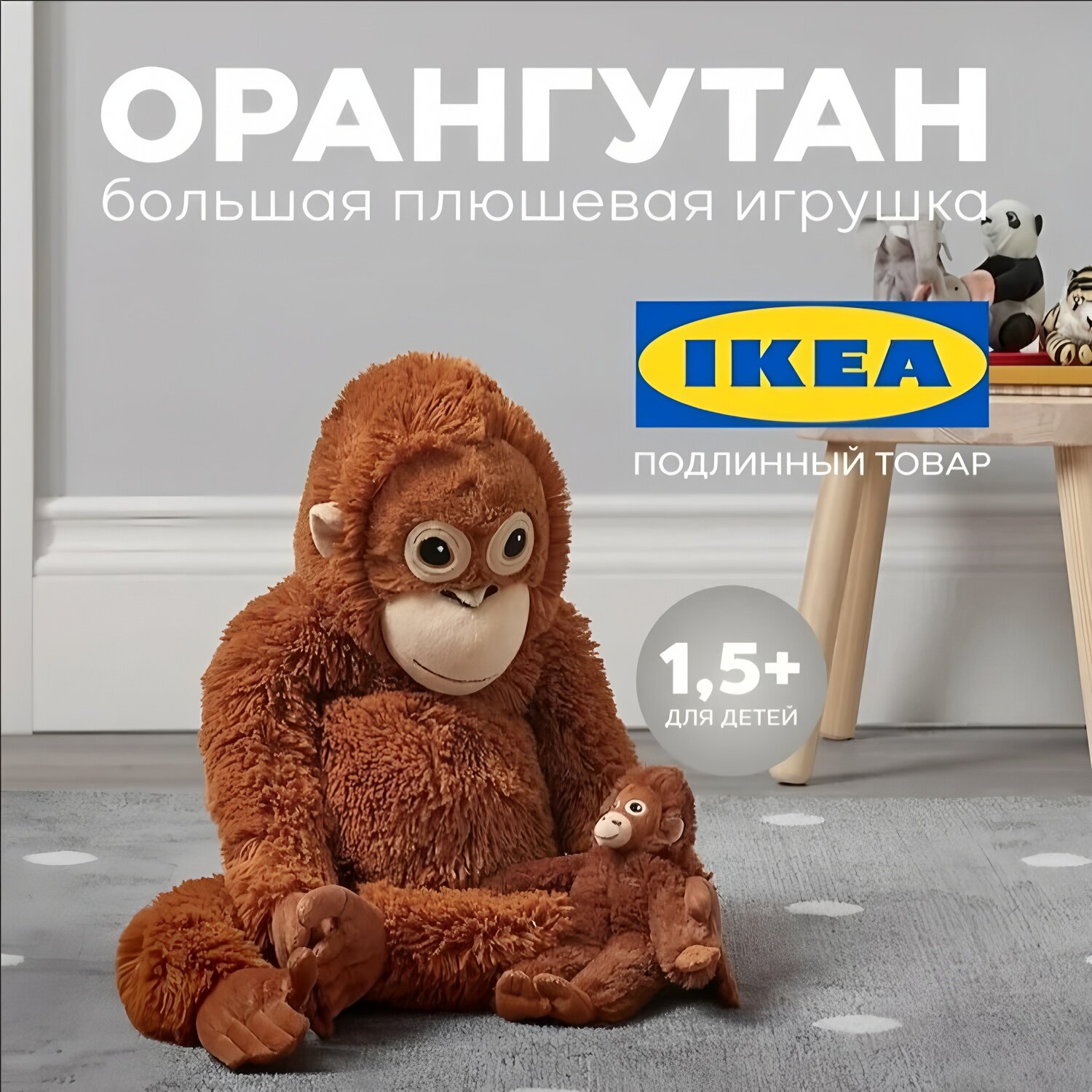 Орангутан икеа / Мягкая игрушка IKEA DJUNGELSKOG Детские плюшевые куклы
