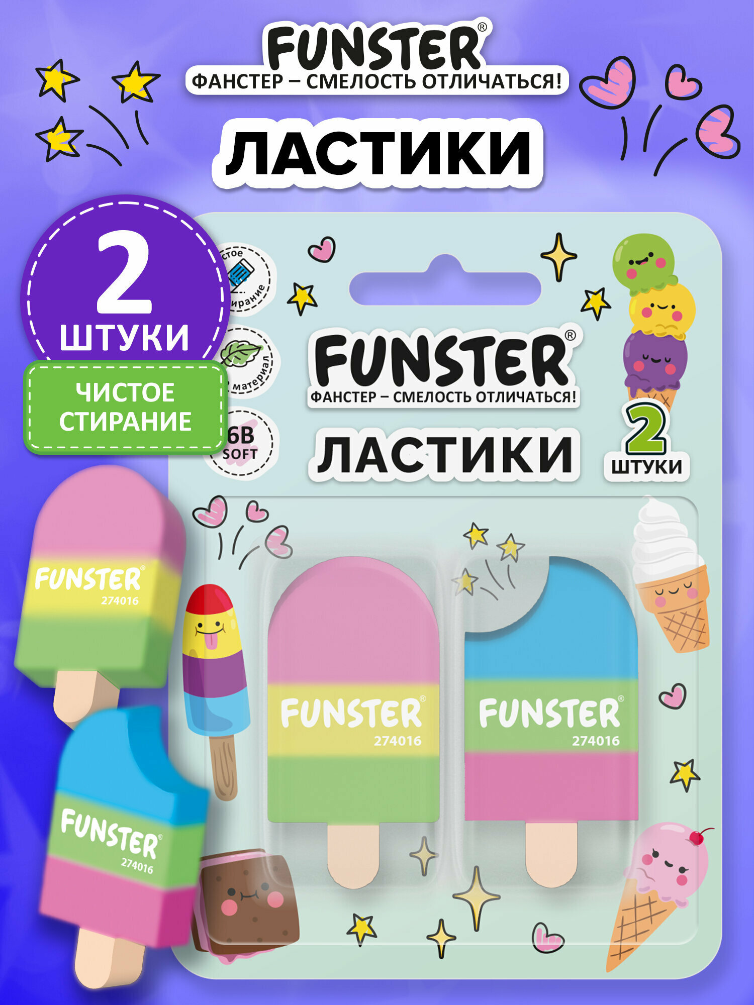 Ластик школьный фигурный набор 2 штуки, стирательная резинка, стерка канцелярская для карандаша, Funster, 274016