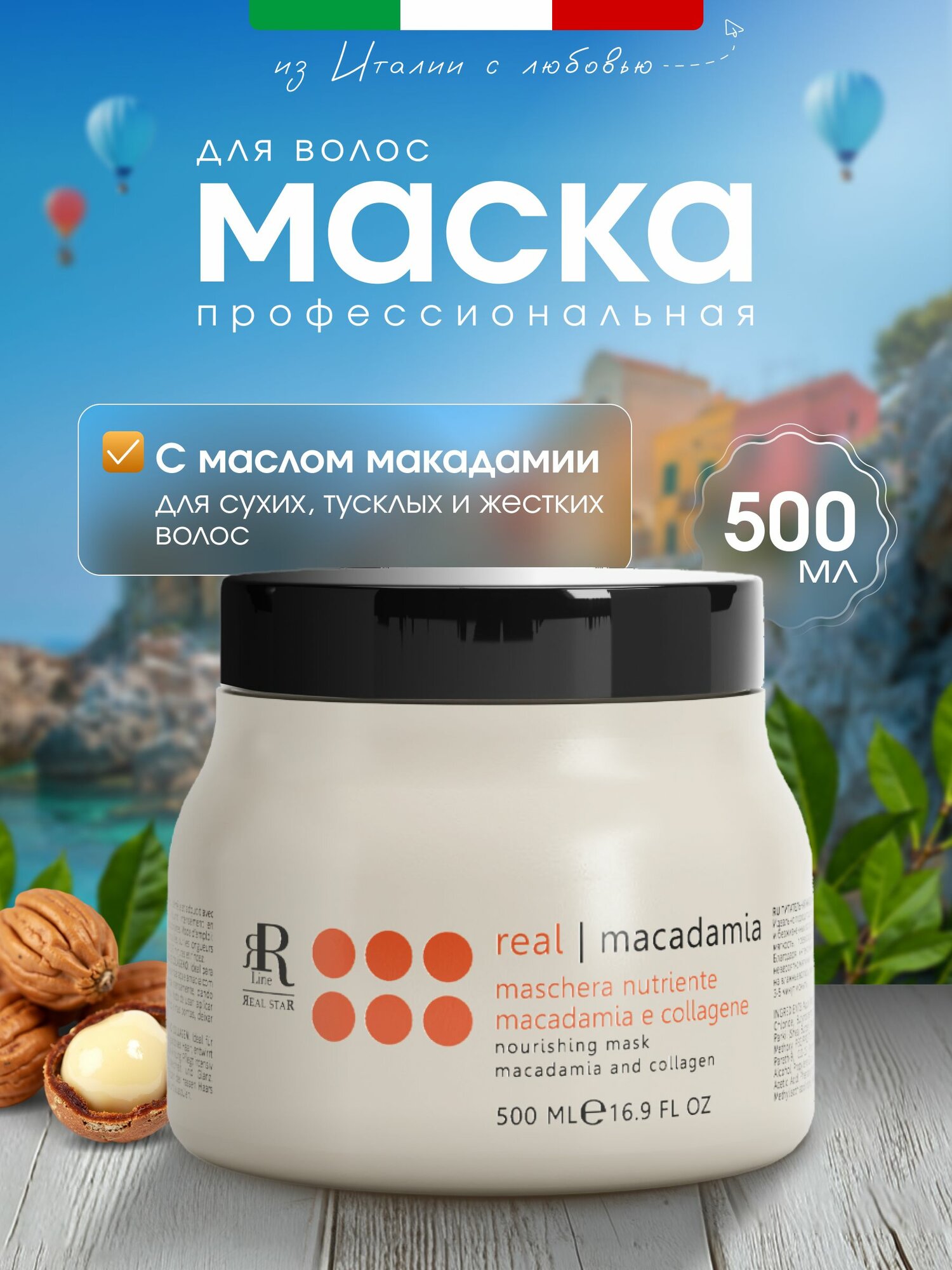 RR Line Маска для волос увлажняющая и питательная Real Macadamia, 500 мл