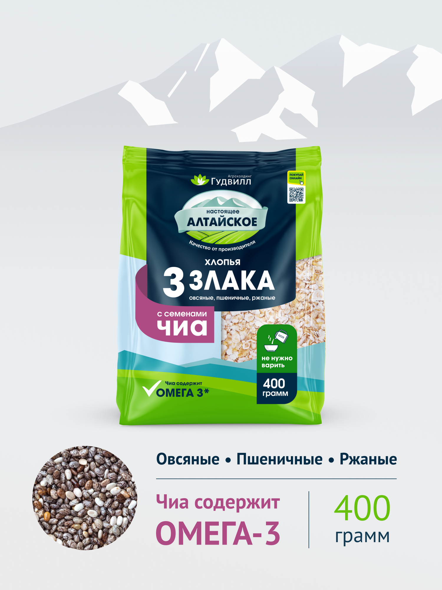 Хлопья 3 злака с семенами чиа Гудвилл без варки 400 г (овсяные, пшеничные, ржаные)