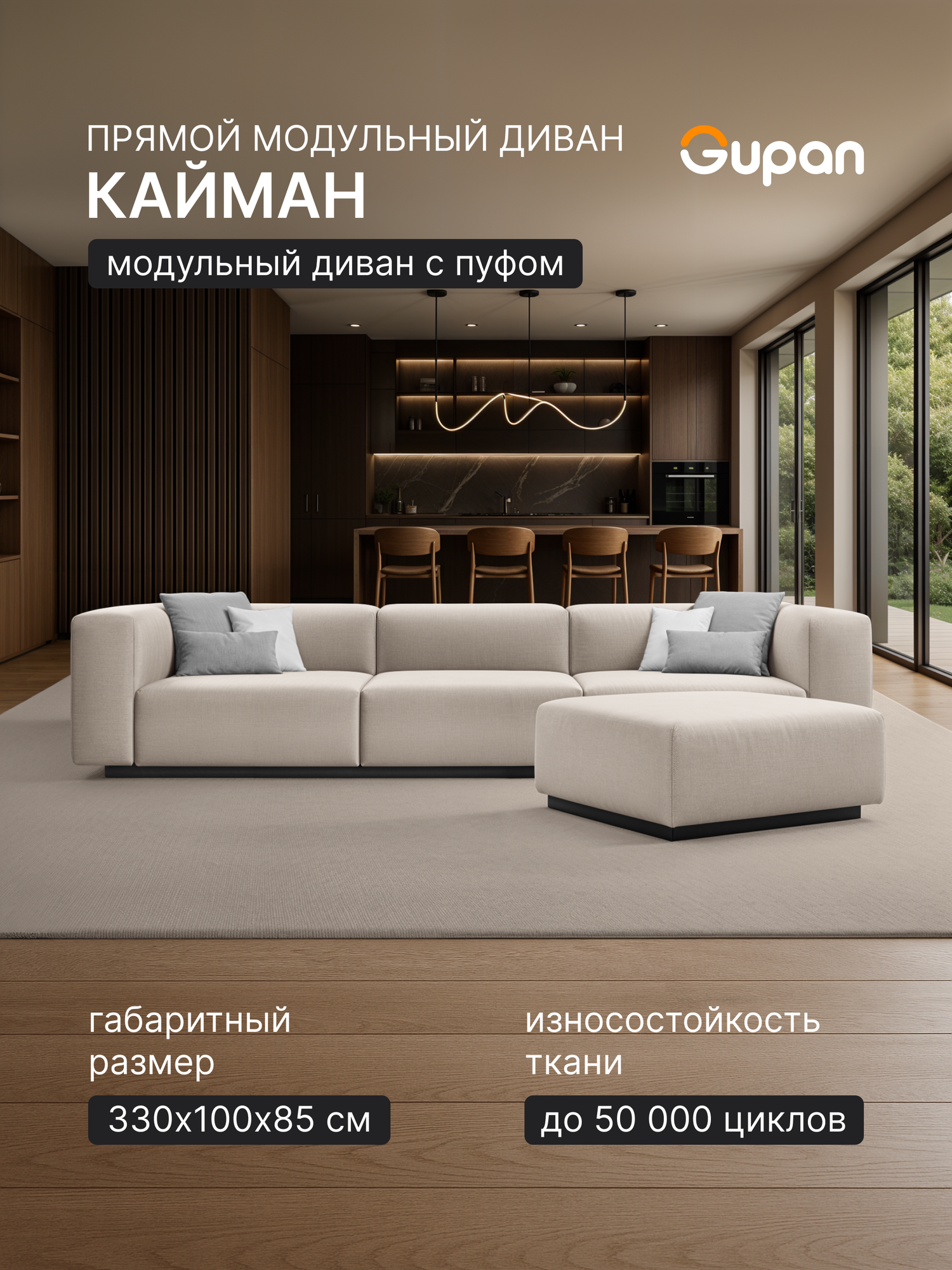 Диван модульный Gupan Кайман / Caiman Велюр Амиго Кремовый, беспружинный, нераскладной, с пуфом