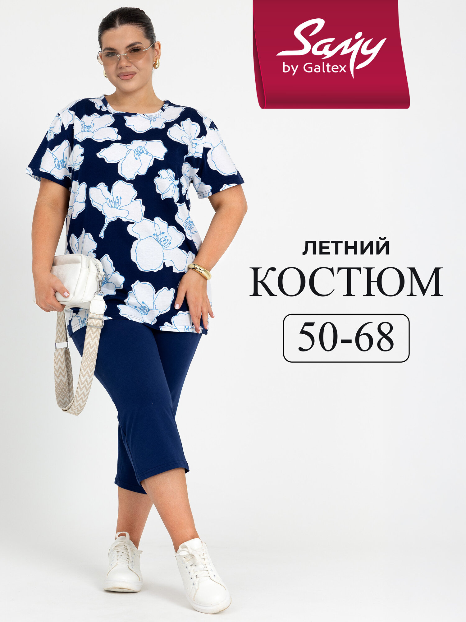 Комплект Базовая коллекция