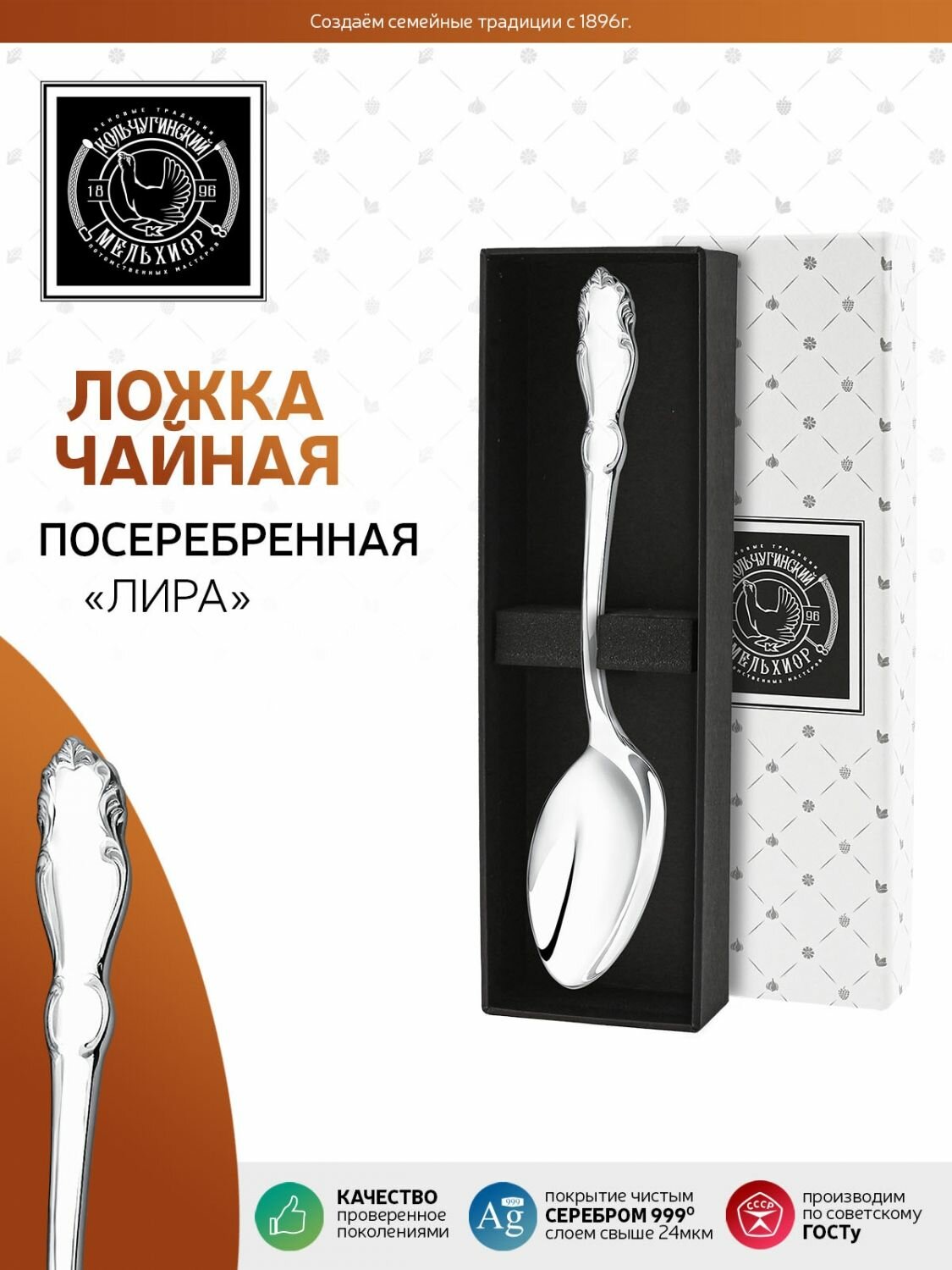 Ложка чайная Кольчугинский мельхиор "Лира" посеребренная в подарочном футляре