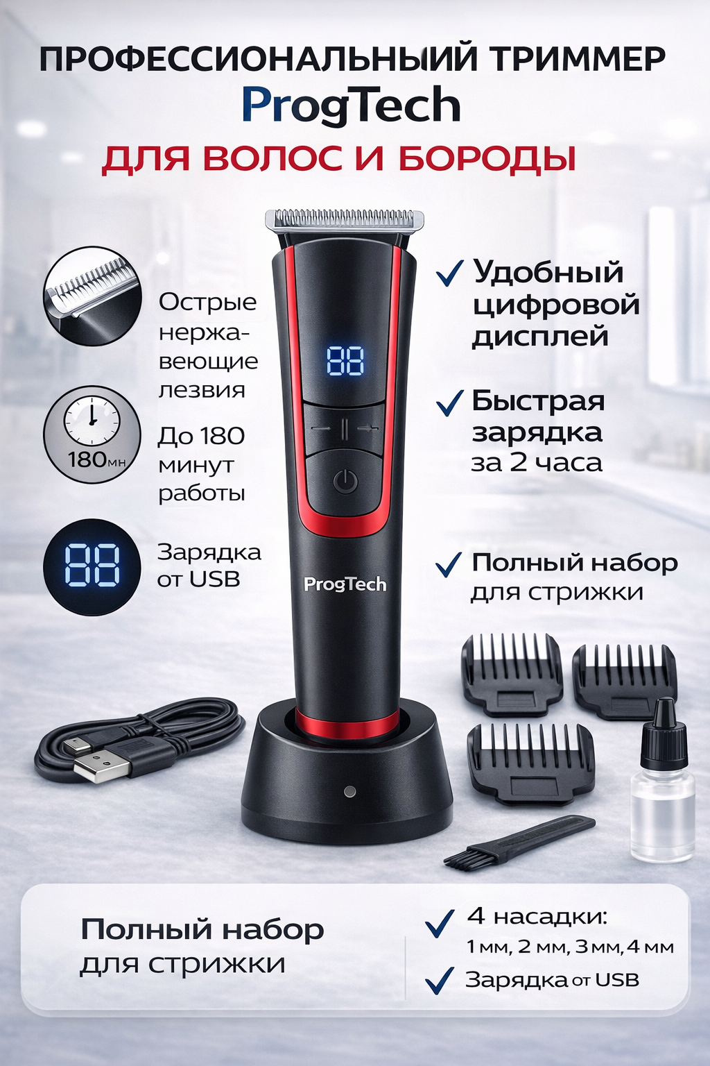 Профессиональный триммер Zaplex для волос и бороды с дисплеем и USB зарядкой