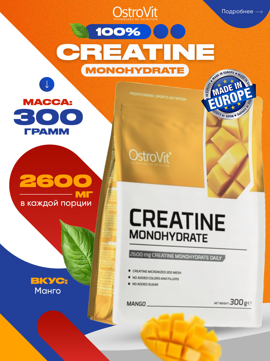 Ostrovit, Creatine Monohydrate, Креатин моногидрат со вкусом манго, 300г, Спортивное питание для набора мышечной массы