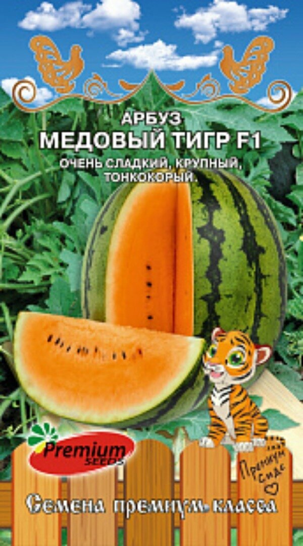 Семена арбуза Premium seeds раннеспелый гибрид, Медовый тигр F1, порционный, оранжевая мякоть, 5 шт