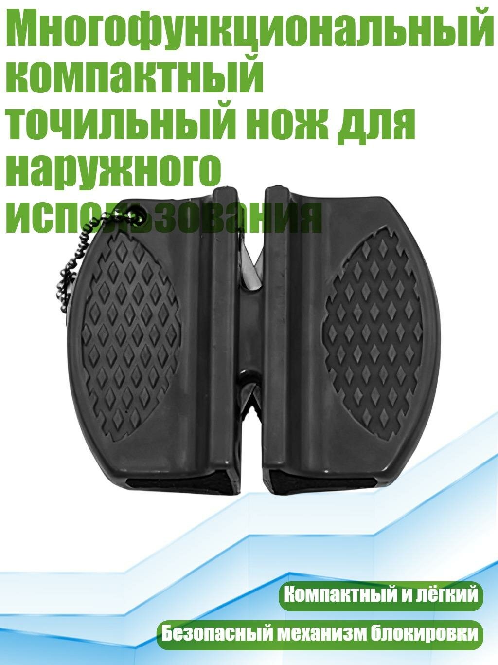 Многофункциональный компактный точильный нож для наружного использования, Черный