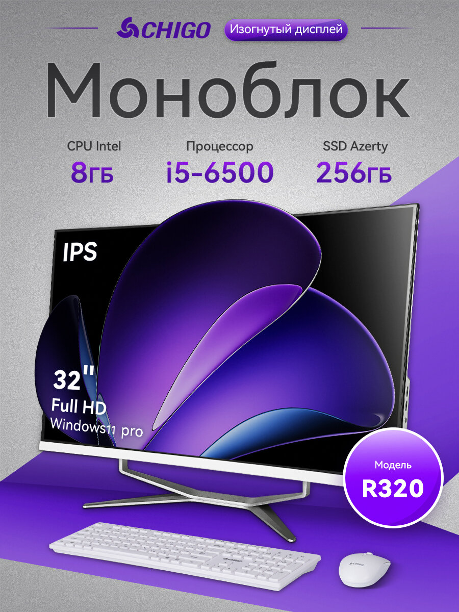 Моноблок CHIGO R320, 32", Intel Core i5, SSD 256GB, Русская система Windows 11