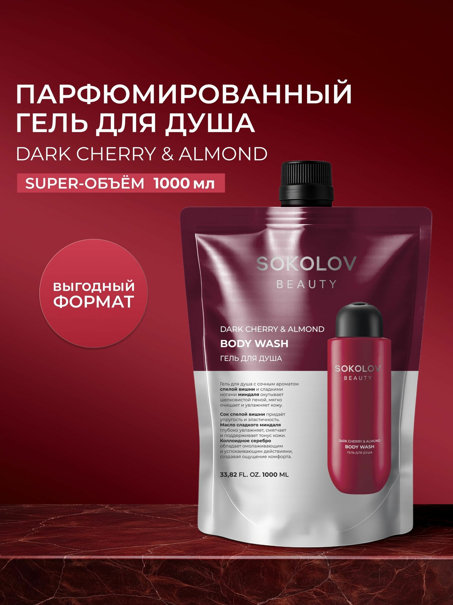 Гель для душа парфюмированный Dark cherry & almond 1000 мл