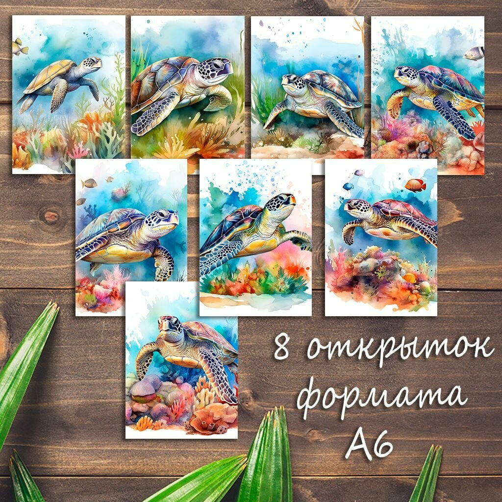 Большой набор открыток Морская черепашка, 8 штук
