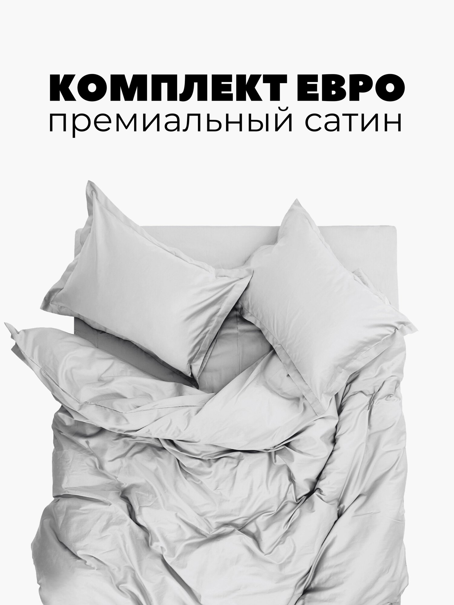 Постельное белье евро, Сатин, мако-сатин