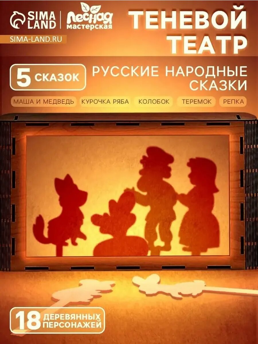 Теневой театр для детей с русскими сказками
