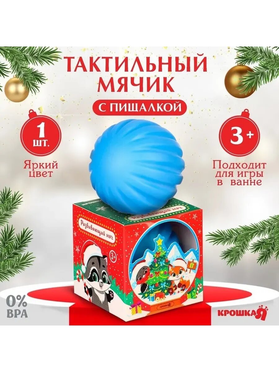 Тактильный развивающий шар с яркими цветами
