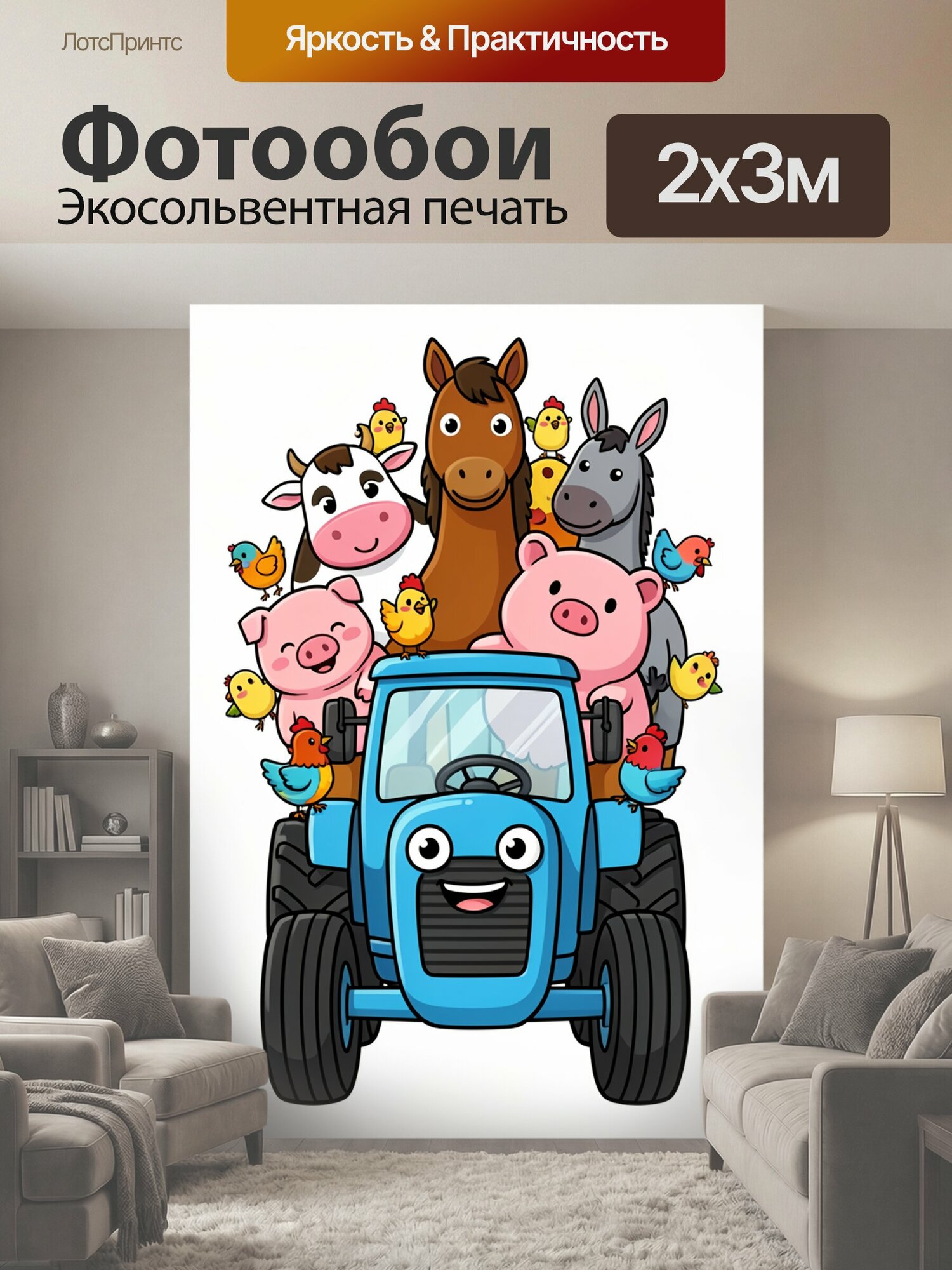Фотообои "Веселая ферма на тракторе. Яркая мультяшная сцена с добрым синим трактором, вокруг которого собрались лошадь, корова, свиньи, осел и." 200x300 см. экосольвентная печать