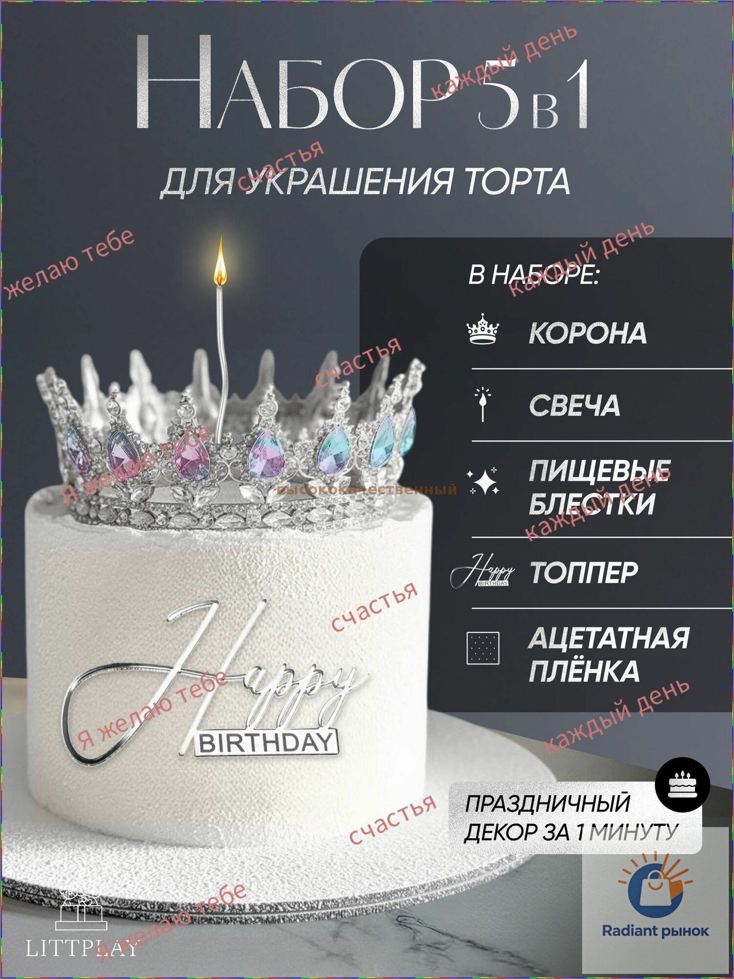 Топпер для торта "Birthday Queen", 1 шт, 1 уп.