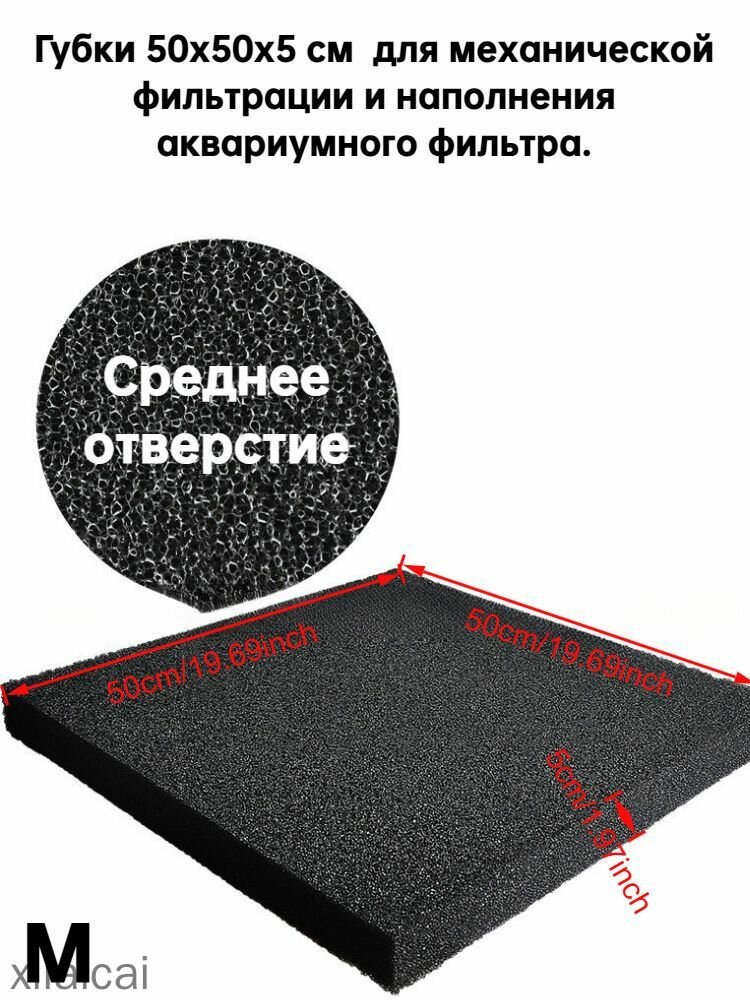 Губка 50х50х5см BARBUS SPONGE 001 для механической фильтрации и наполнения аквариумного фильтра.