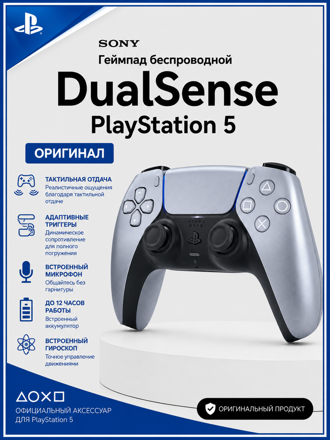 Геймпад беспроводной Sony DualSense (Sterling Silver) (PS5) Серебристый