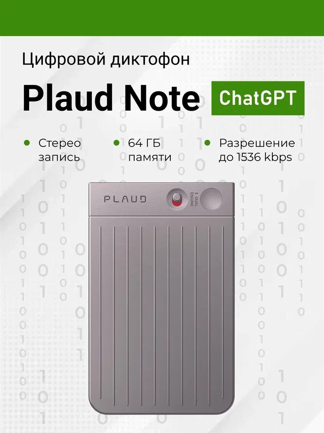 Цифровой диктофон Plaud Note ChatGPT Starlight с искусственным интеллектом (сияющая звезда)