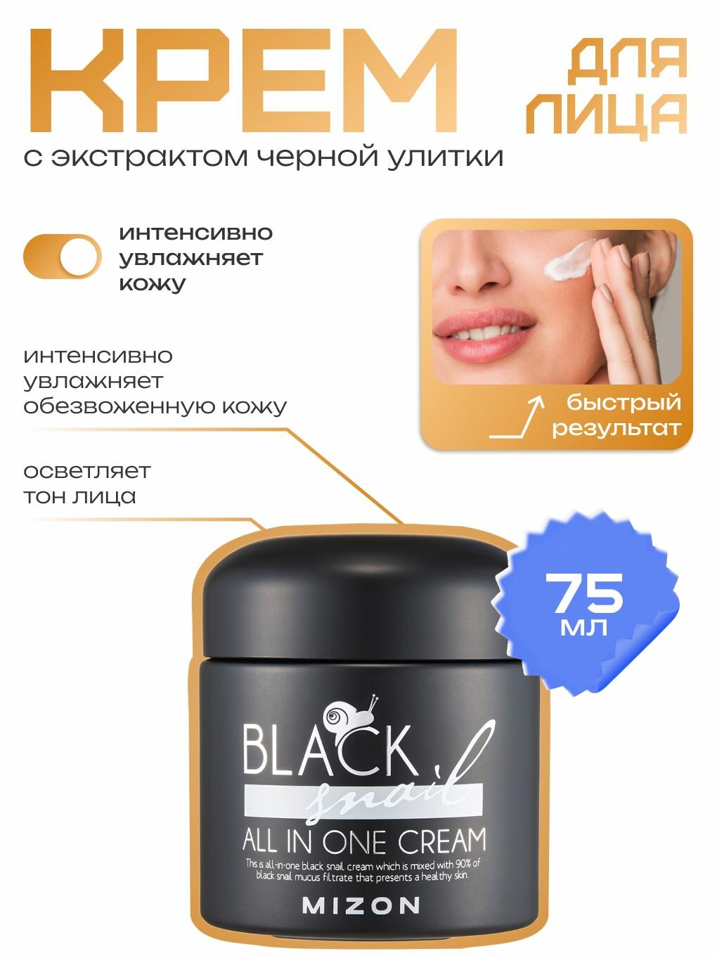 Black Snail All In One Cream - Крем для лица с экстрактом черной улитки от пигментных пятен и морщин, 75 мл