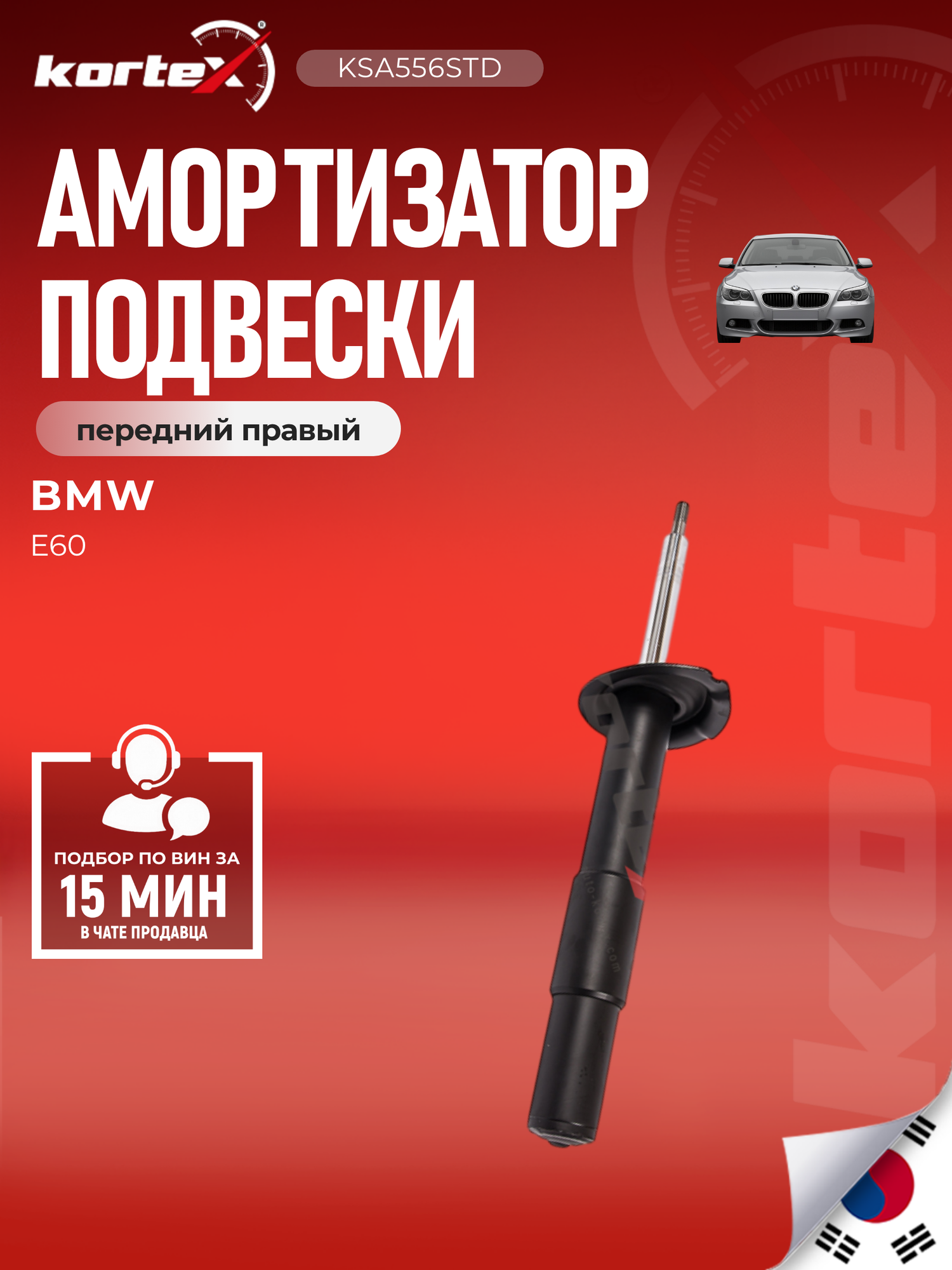 Амортизатор подвески (правый передний) BMW БМВ 5 Series 335815 31326764458 31306775056 31316766994 6764460 6775056