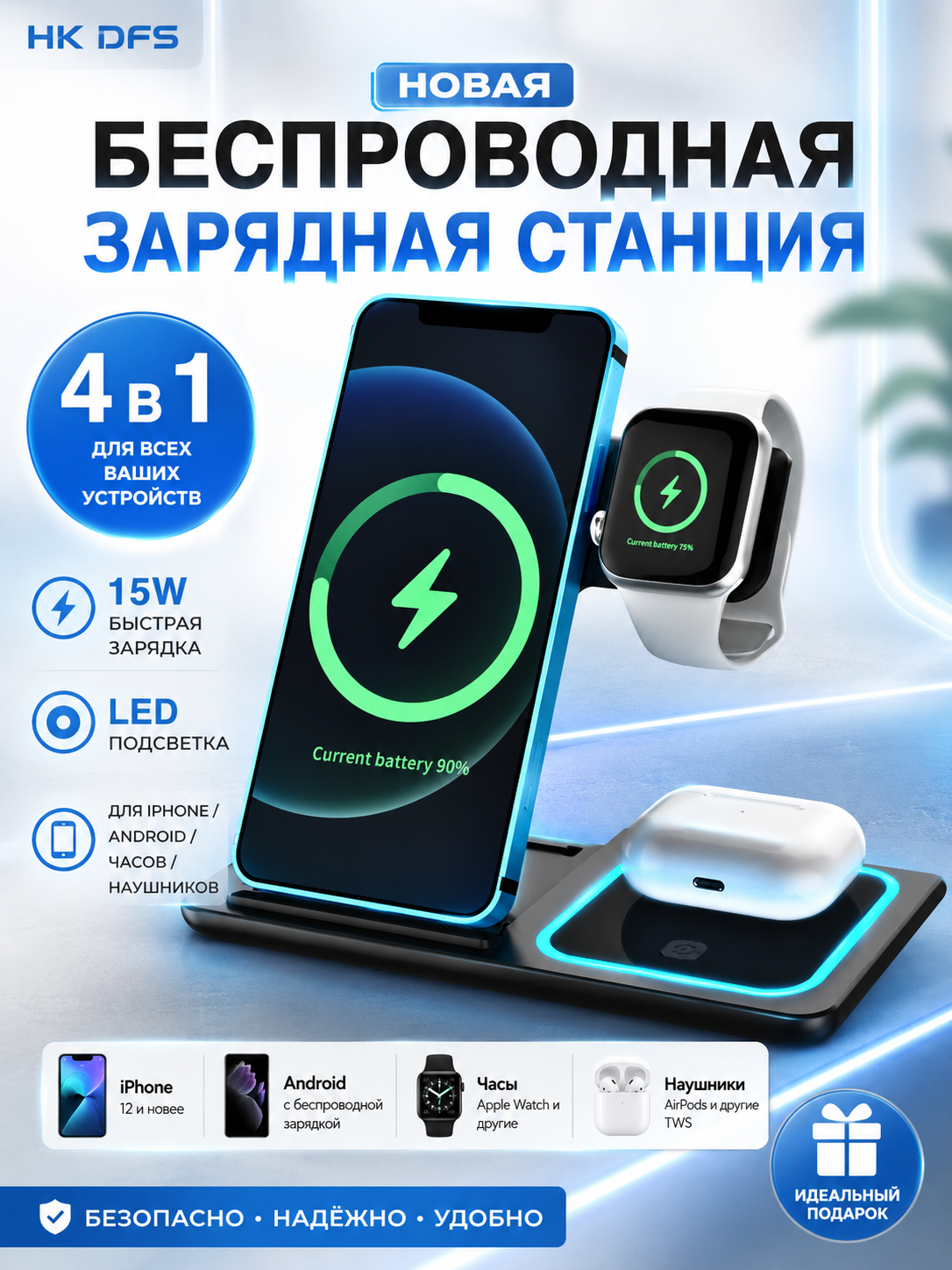 Беспроводная зарядка 3 в 1 для телефона iPhone и Andoid, наушников AirPods и часов Apple Watch / Подставка 15W, чёрная