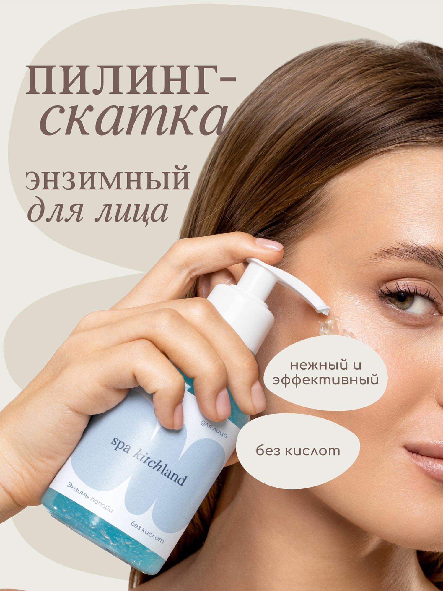 Энзимный пилинг скатка для лица
