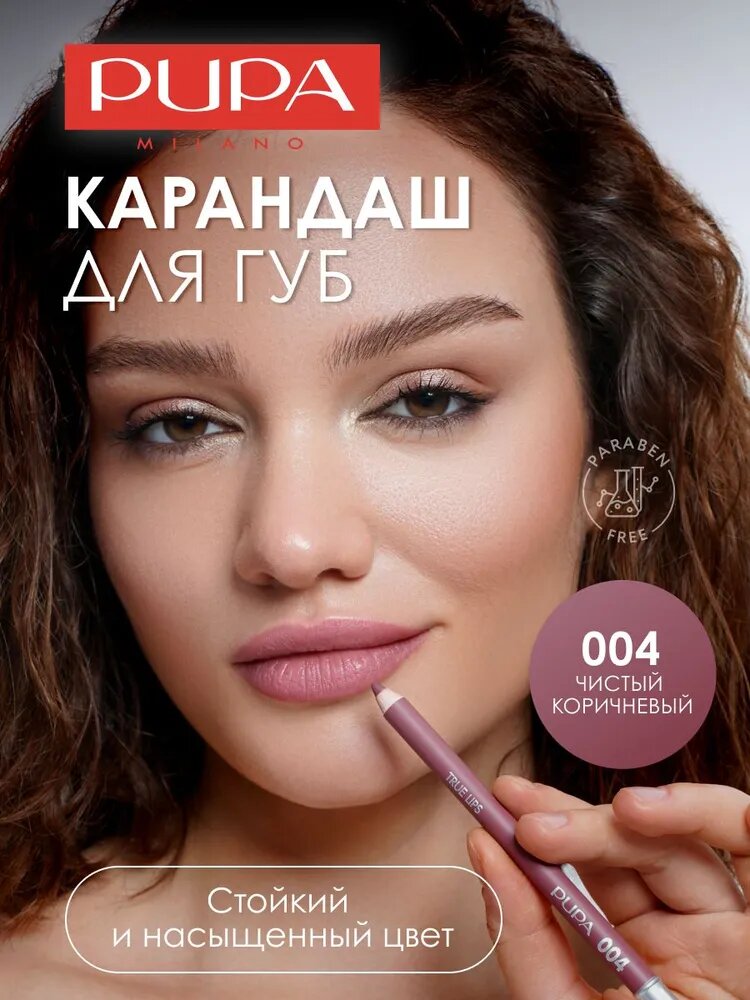 PUPA Карандаш для губ TRUE LIPS 04