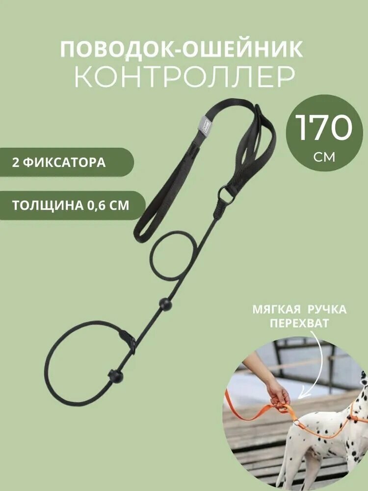 Поводок контроллер для собак с фиксатором, 1,7м чёрный,