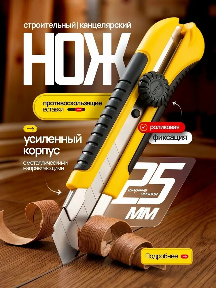 Канцелярский нож