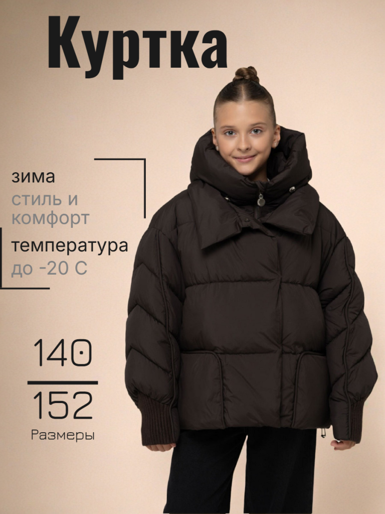 Куртка