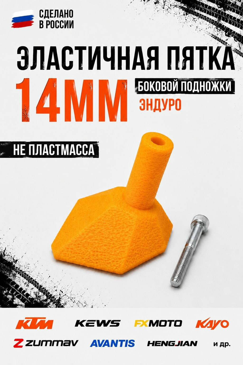 Эластичная пятка 14мм опорная боковой подножки для эндуро, питбайков, желтая