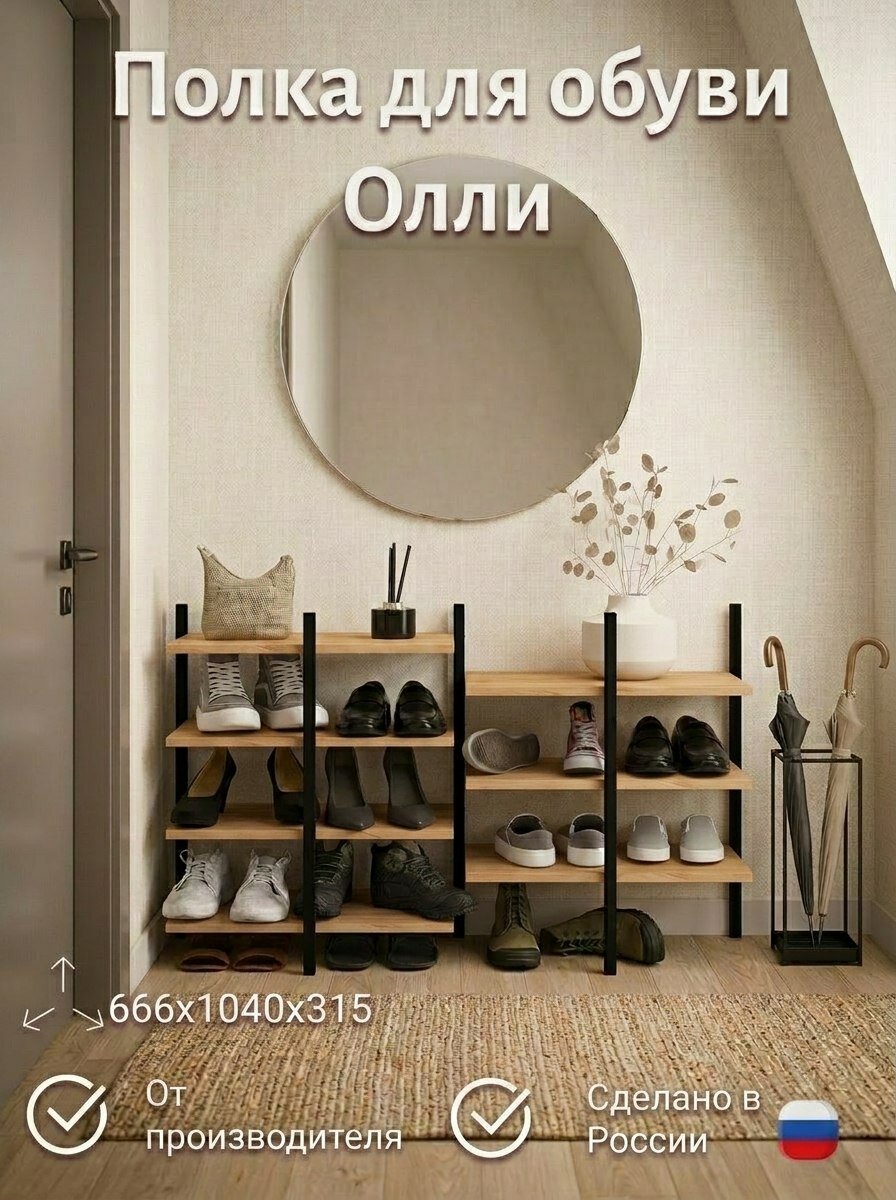 Полка для обуви Олли 2 Дуб золотой
