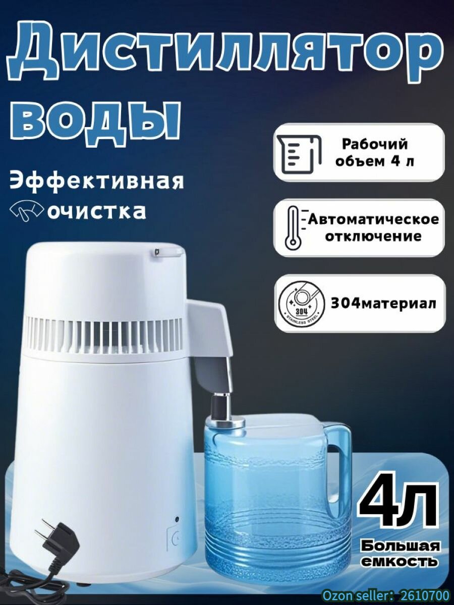 Дистиллятор чистой воды, 4L Стоматологическая дистиллированная вода, электрическая очиститель из нержавеющей стали