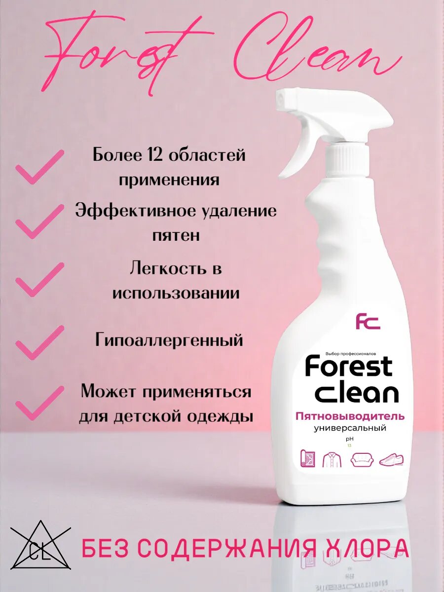 Пятновыводитель спрей универсальный очиститель