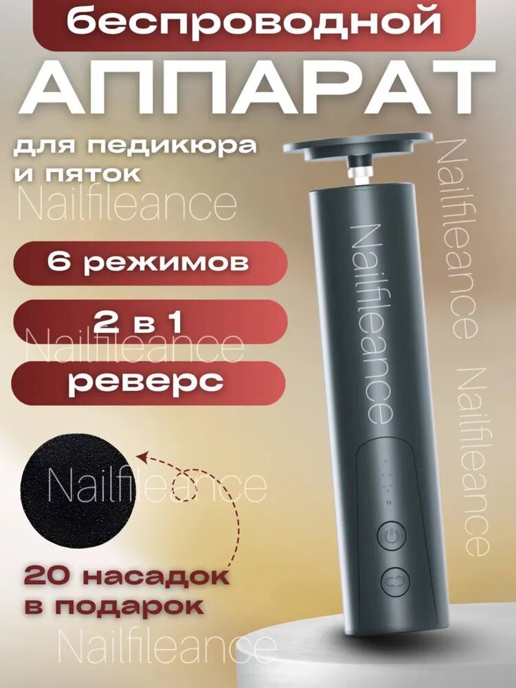 Пилка для пяток мощная с 2-мя насадками и смарт диском / Аппарат для педикюра и маникюра - набор для педикюра / электропилка для маникюра