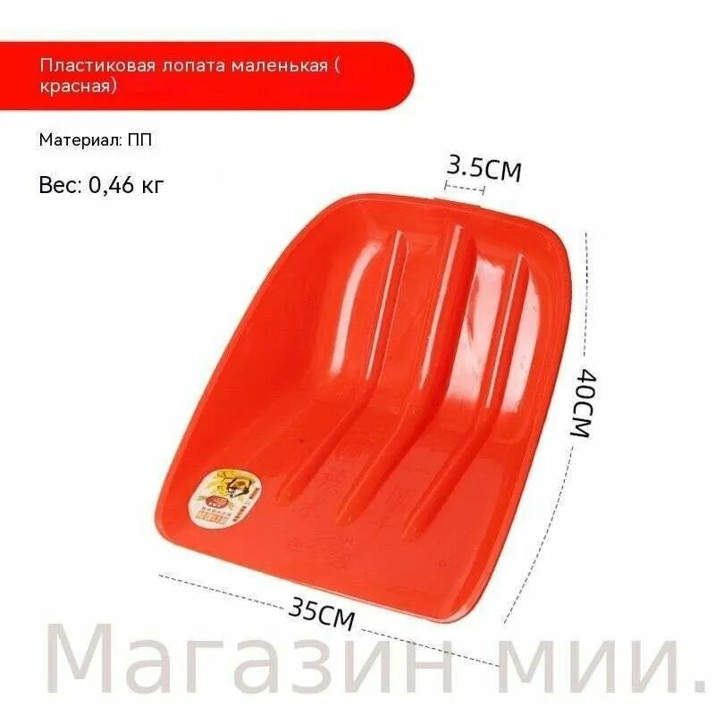 Лопата для уборки снега, посадочная 35 см