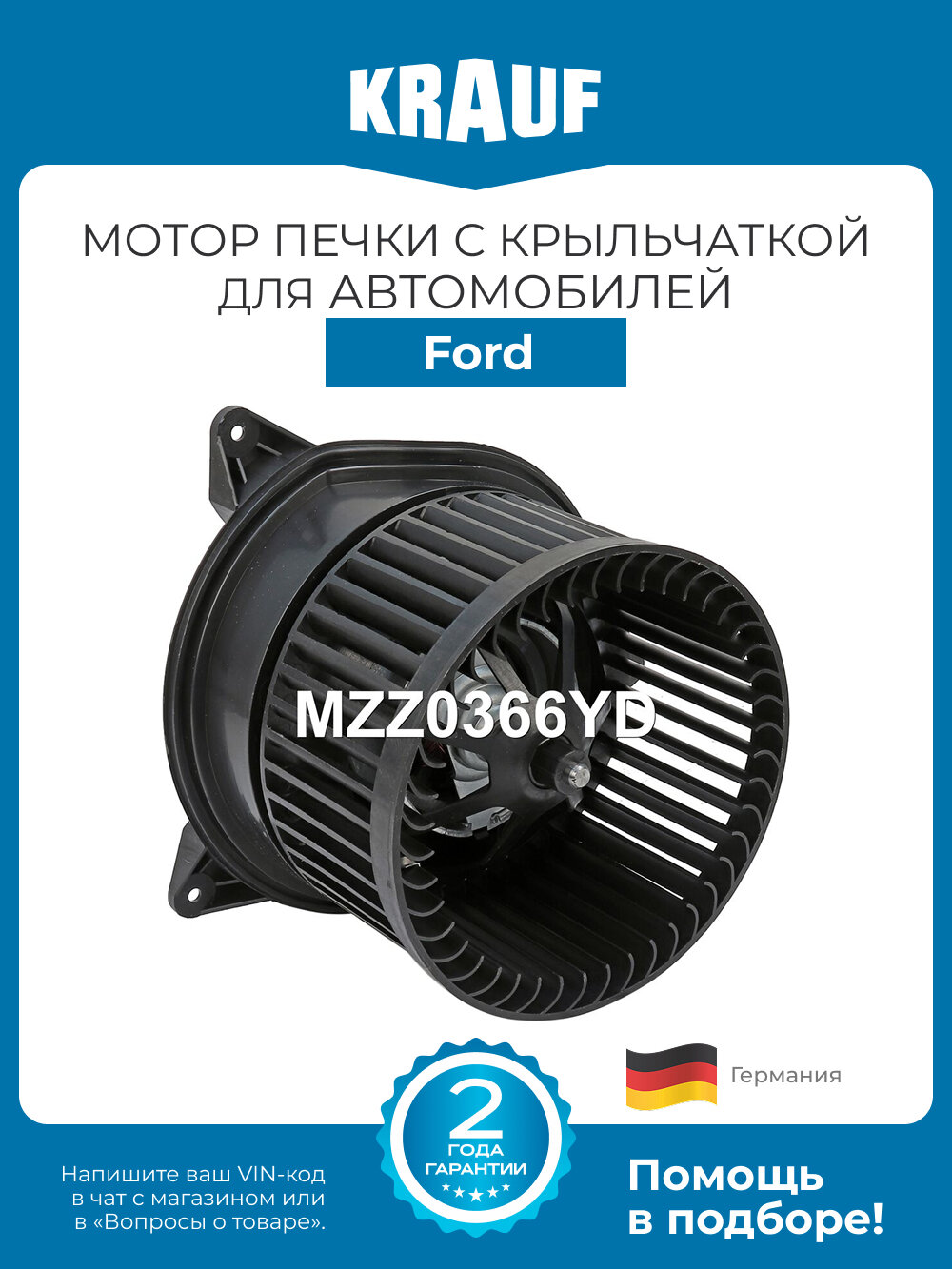 Мотор печки c крыльчаткой KRAUF MZZ0366YD для Ford Focus, Transit, Mondeo
