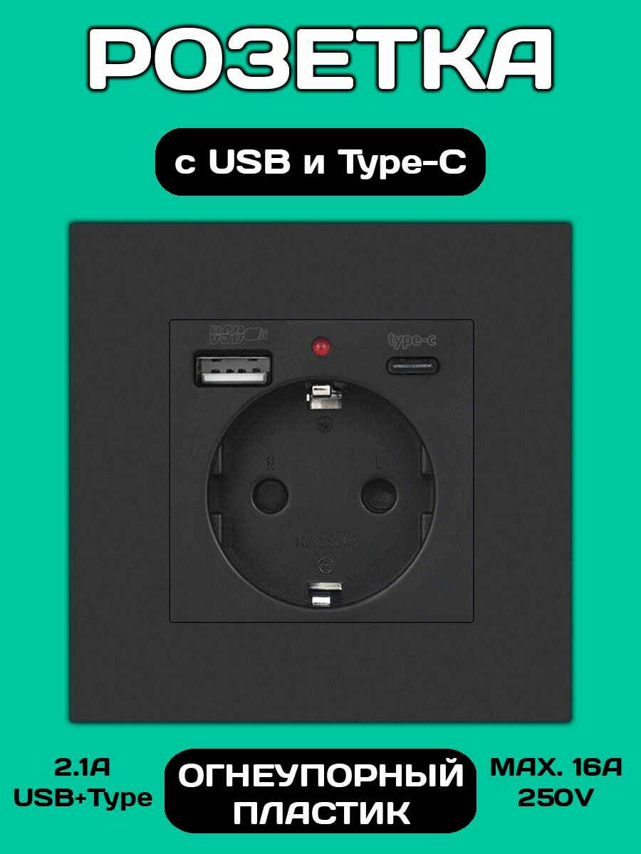 Розетка одинарная встраиваемая с USB Type-c и заземлением черная