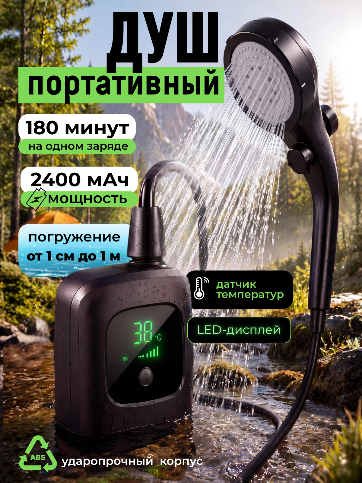 Душ походный аккумуляторный переносной, портативный туристический комплект для дачи и кемпинга