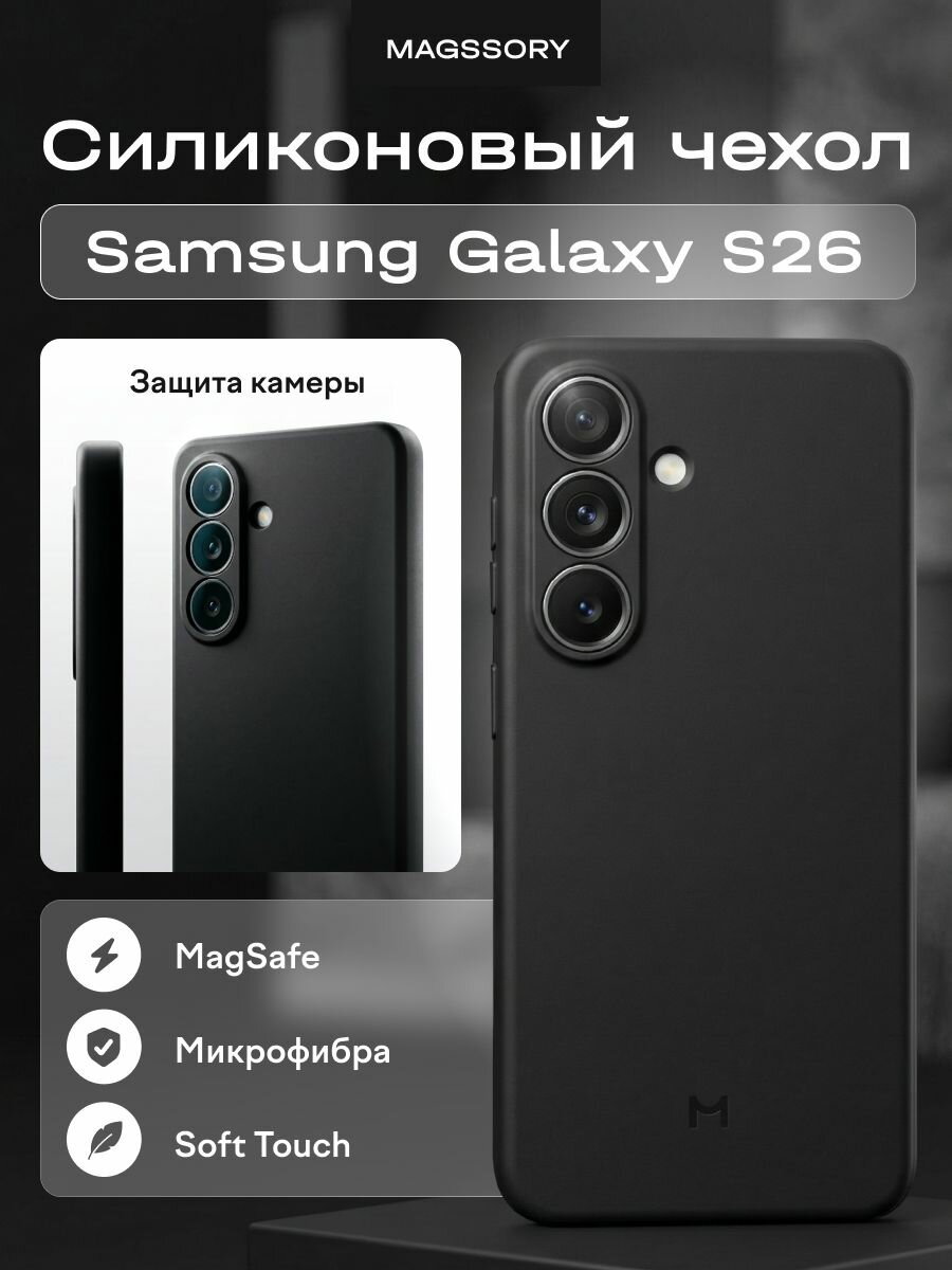 Чехол для Samsung Galaxy S26 силикон