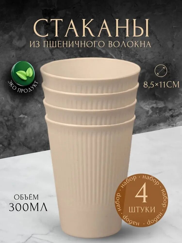 Стаканы пластиковые многоразовые