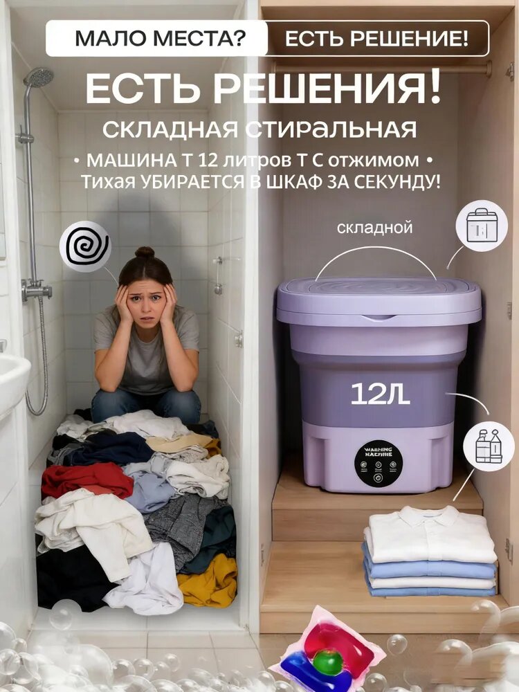 Мини стиральная машинка , 1,5кг, складная портативная