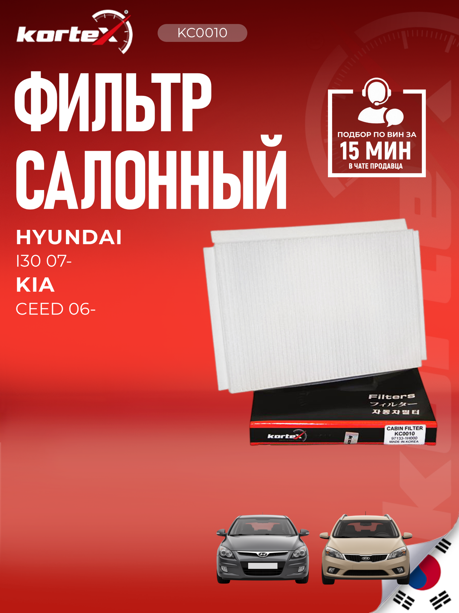 Фильтр салонный угольный Hyundai Хендай i30 Kia Киа Ceed Сид LAK441 971332L000 971331H000 971332L000AT S971332L000AT
