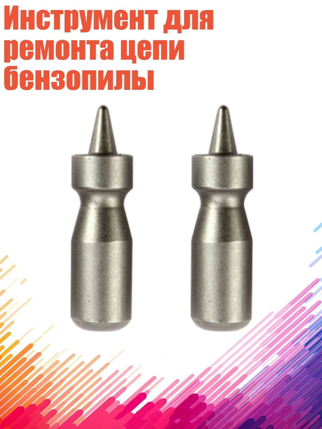 Инструмент для ремонта цепи бензопилы, Набор 3