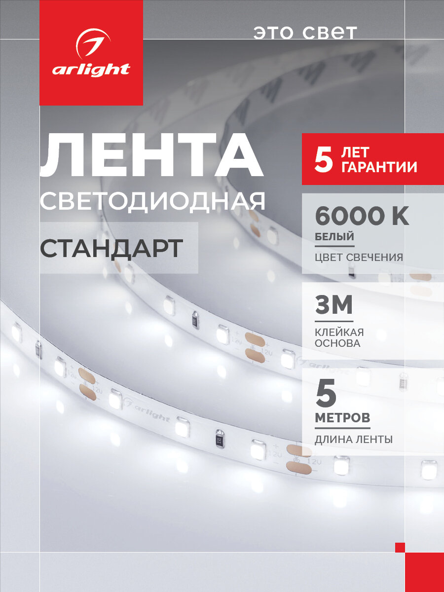 Светодиодная лента Arlight RT-A60-8mm 12V White6000 (4.8 W/m, IP20, 2835, 5m) (Arlight, -) 010522(2)