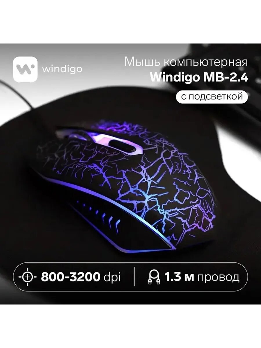 Стильная игровая мышь с яркой подсветкой