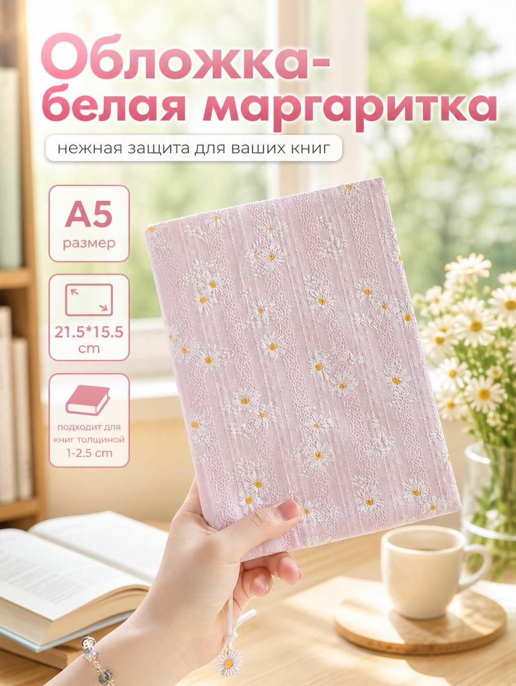 Обложка A5 формат A5